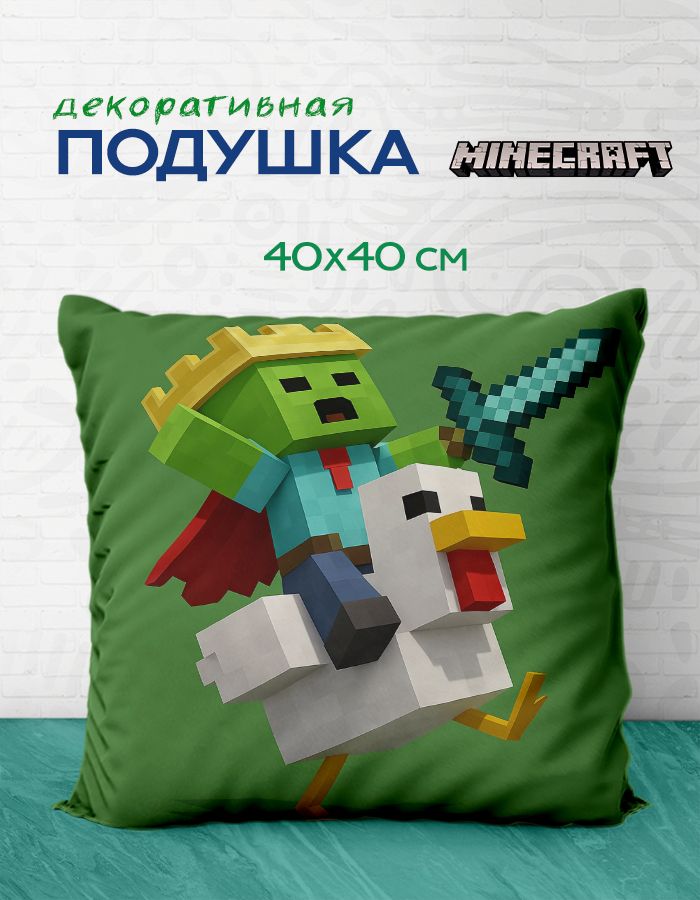 Подушка декоративная - Майнкрафт (Minecraft) Куриный жокей