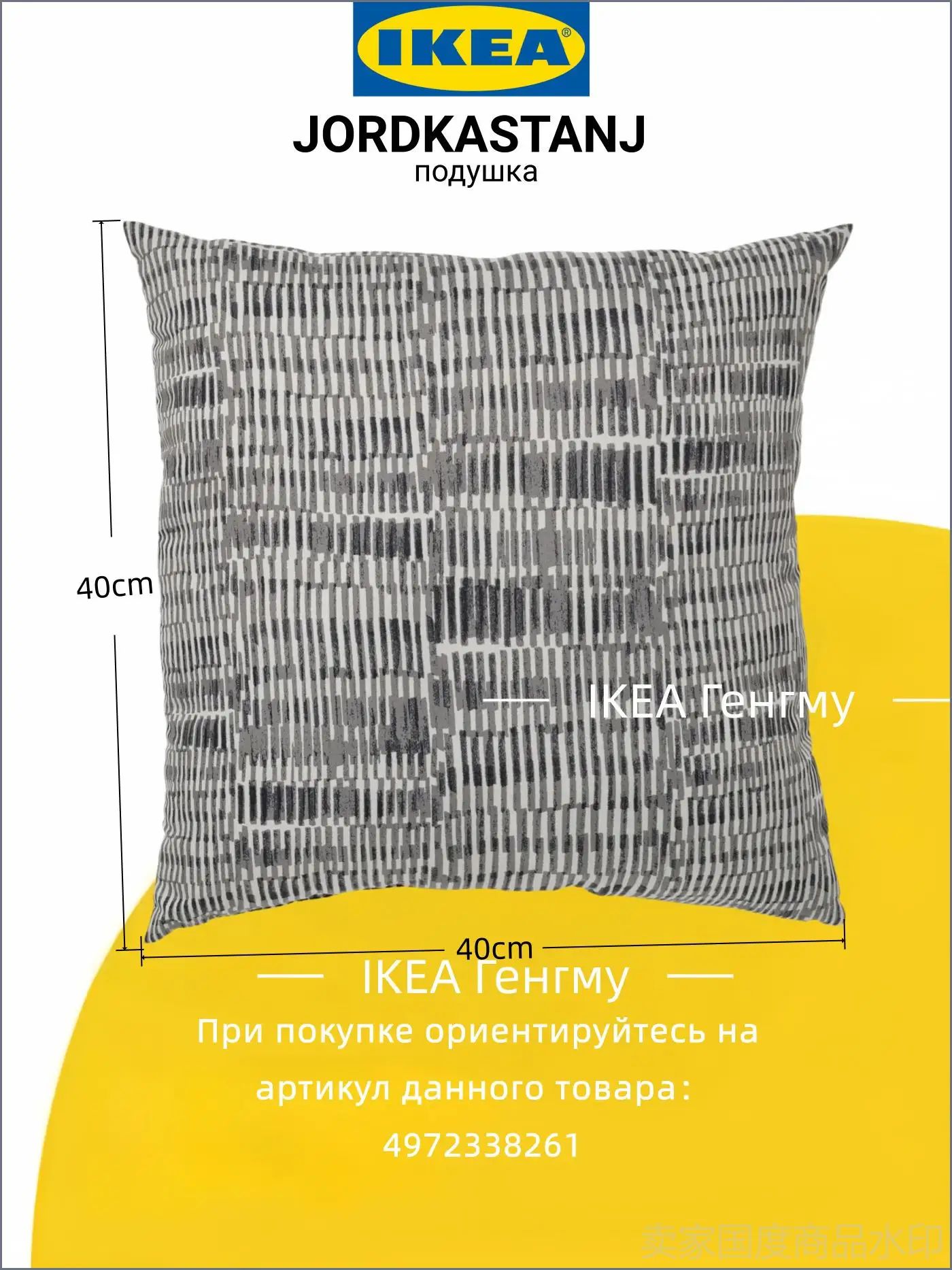 IKEA Подушка-игрушка 40x40 см 1 шт