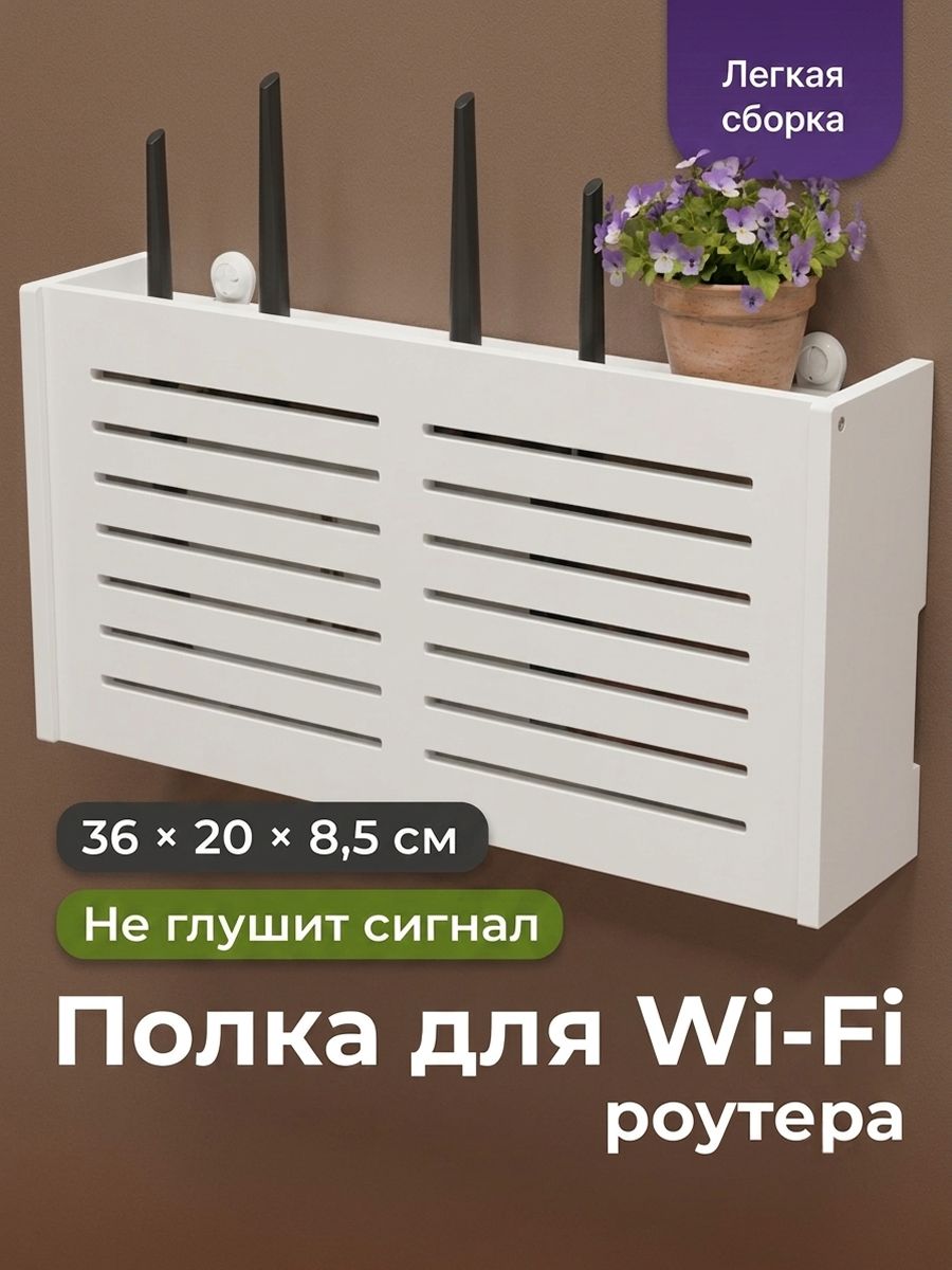 Полка для роутера на стену Birdhouse