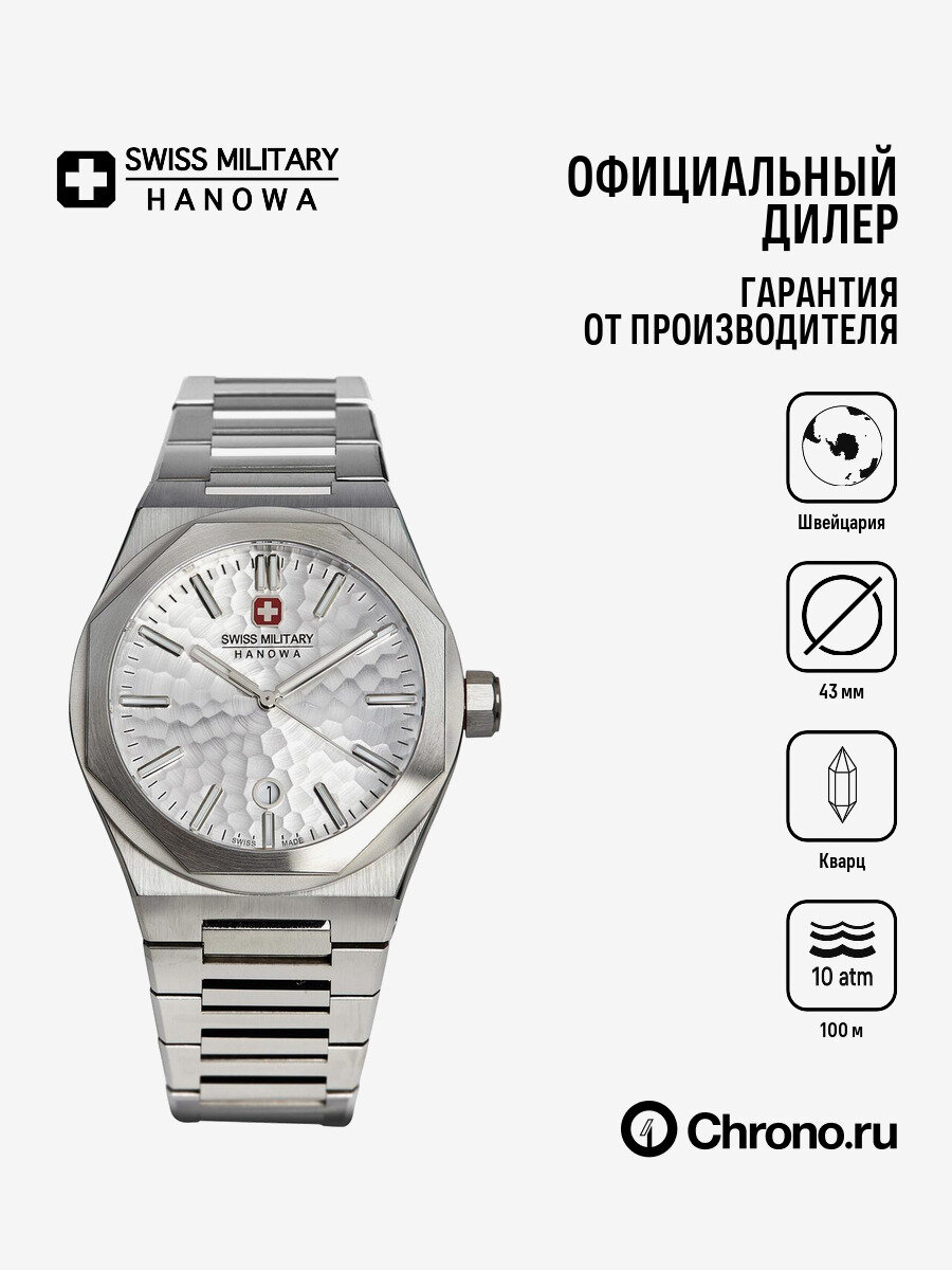  Swiss Military Hanowa
