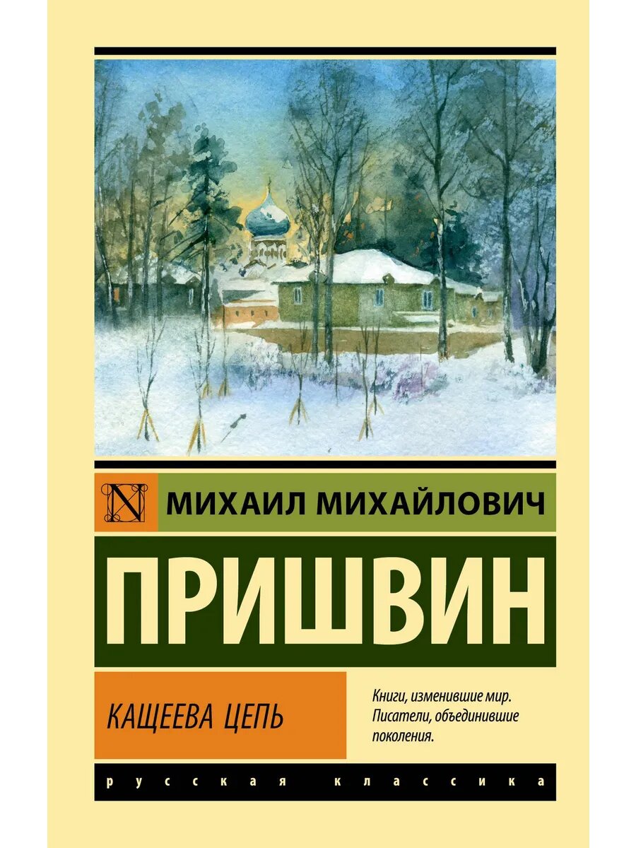 Книга Кащеева цепь