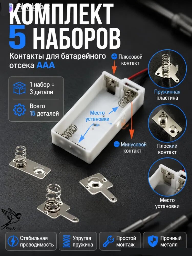 Контактные пружины для батарейного отсека AAA
