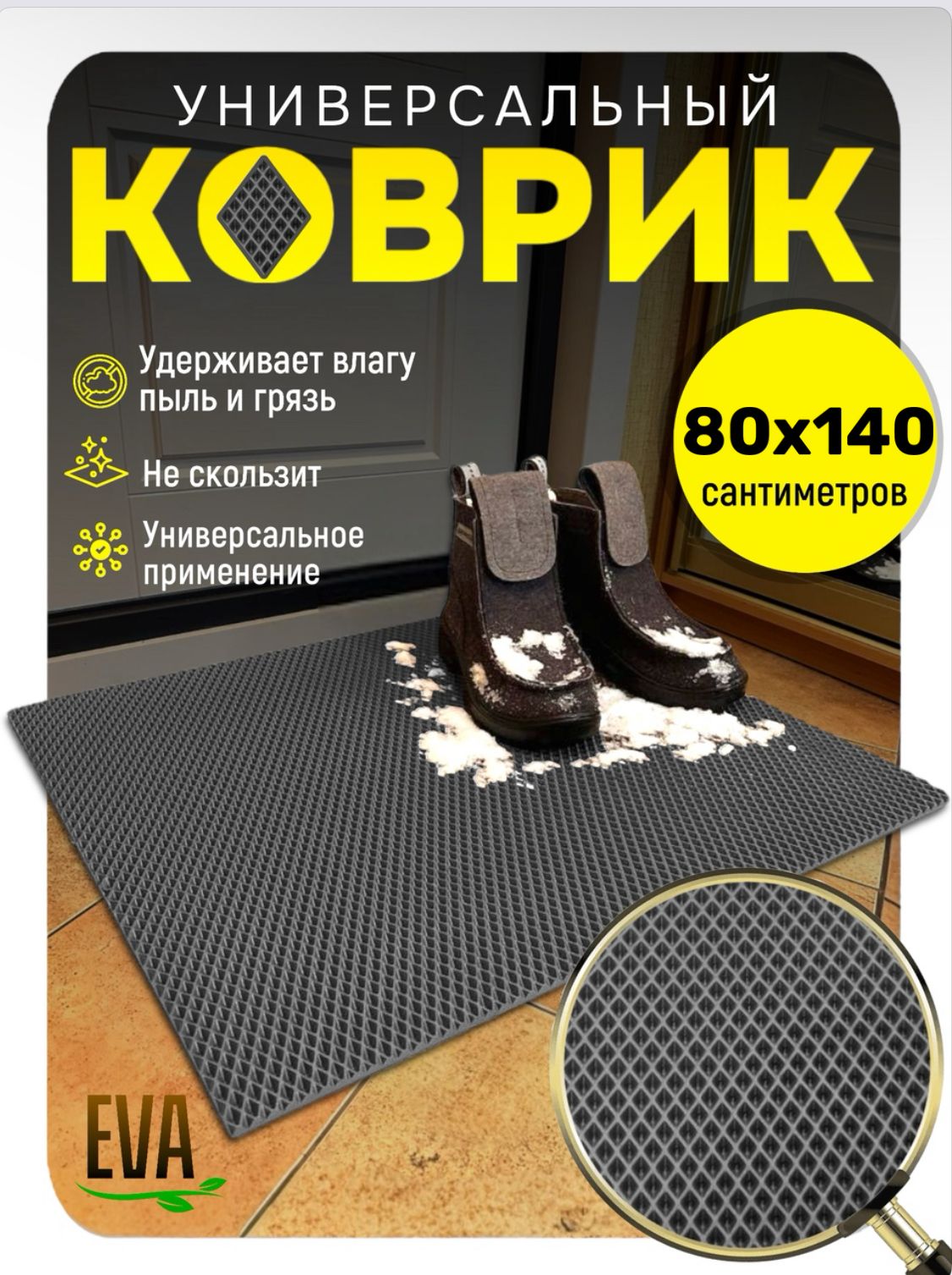 Тканс Коврик придверный 80x140 см 10 мм ромб серый
