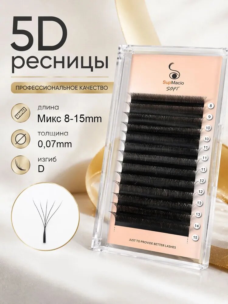SUPMACIO готовые пучки для наращивания ресниц 5д микс 8-15mix 0.07MM изгиб D 5D W Гламурные черные ресницы для наращивания