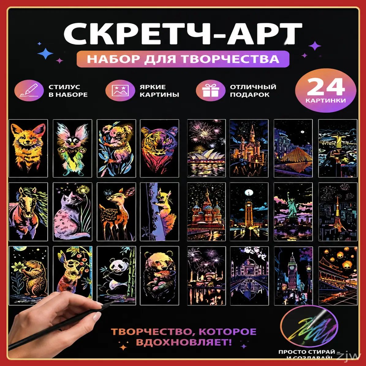 Скретч-арт для творчества 24 шт Животные и архитектурные мотивы