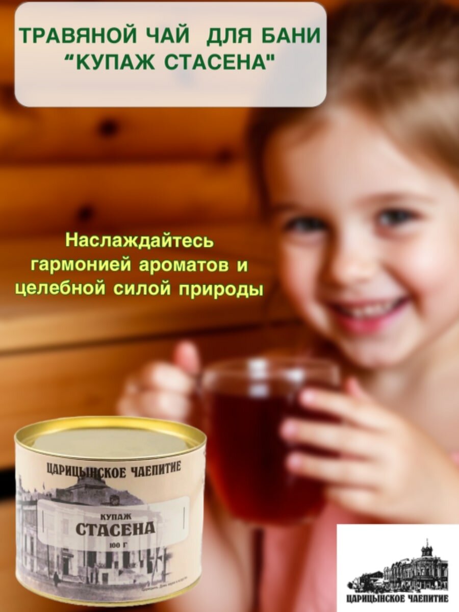 Чай Благоедов Стасена из коллекции "Царицынское чаепитие" в железной банке 100 г