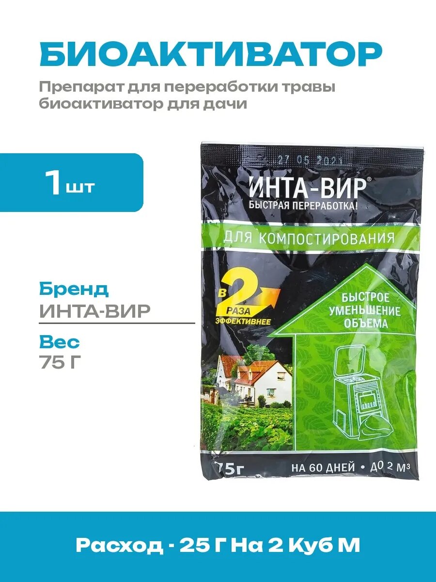 Средство для компоста 75 г биоактиватор ферментный состав
