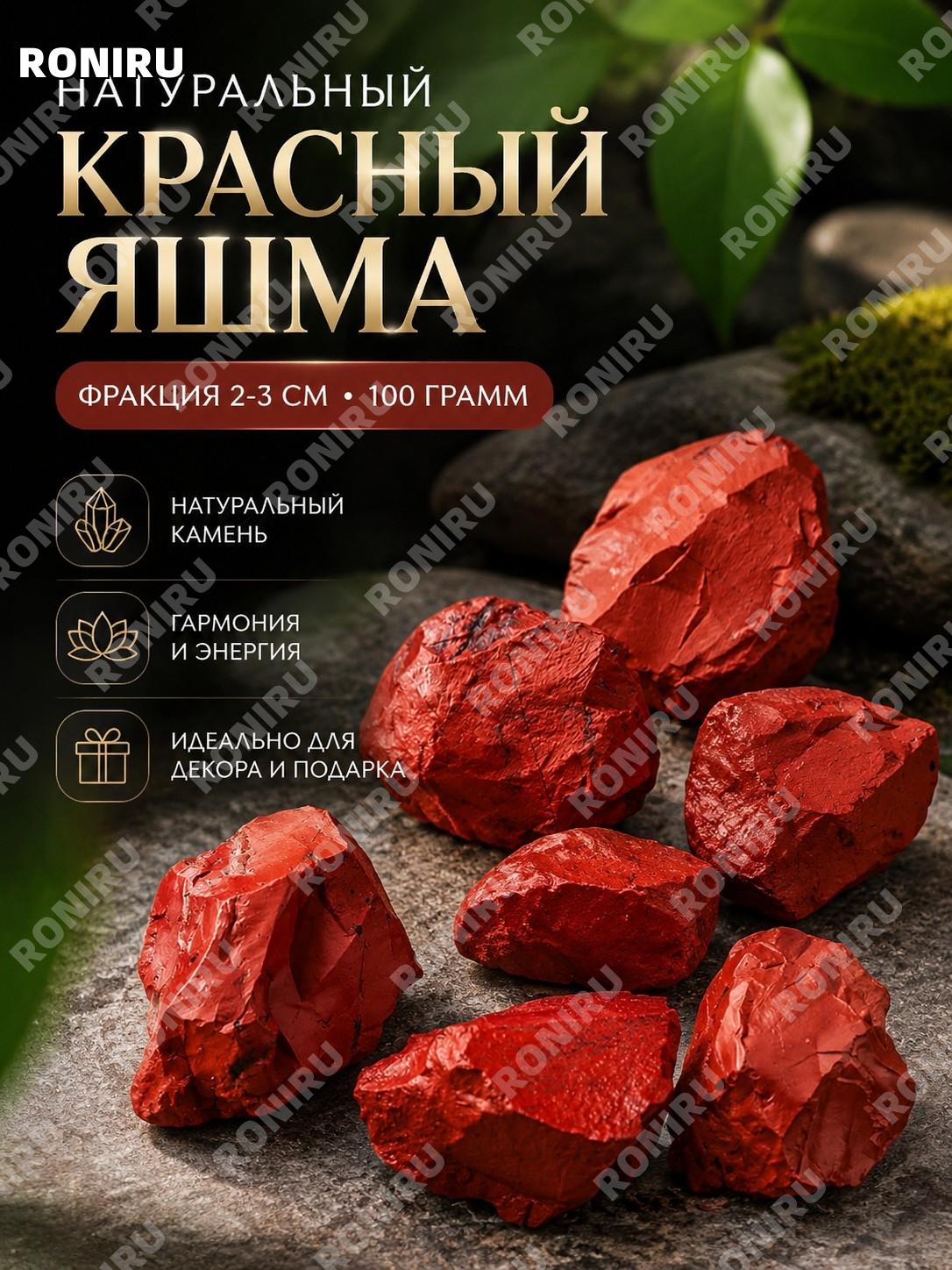 Красная яшма 2–3 см 100 г, необработанный камень из кристаллического сырья для декора и ароматических композиций