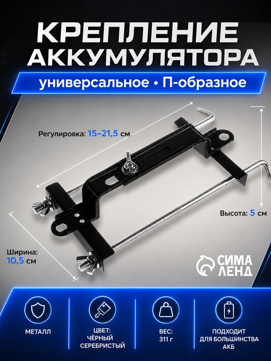 Крепление аккумулятора / Кронштейн крепления аккумулятора, универсальная