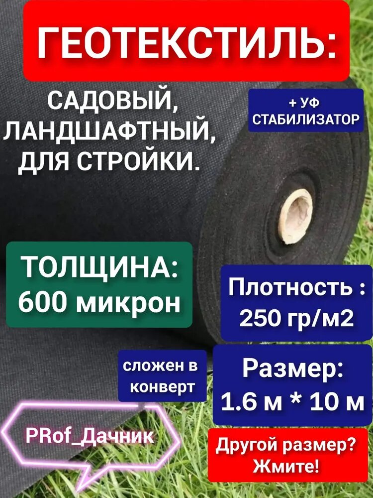 Геотекстиль повышенной прочности 600 микрон 250 гр