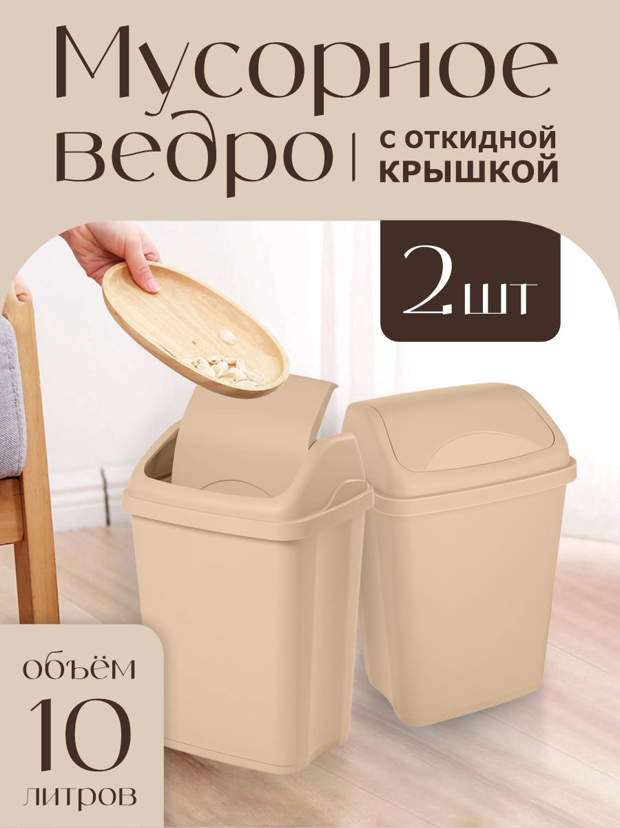 Комплект контейнеров Elfplast "Ultra"589/K 2 шт пластиковое, напольное мусорное ведро с откидной крышкой 10 л
