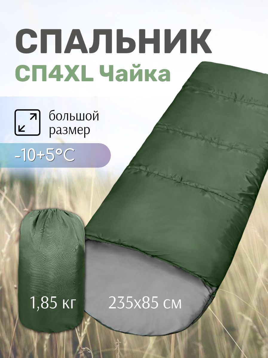 Спальный мешок Чайка СП4 XL, 85х235 см, цвет хаки/серый