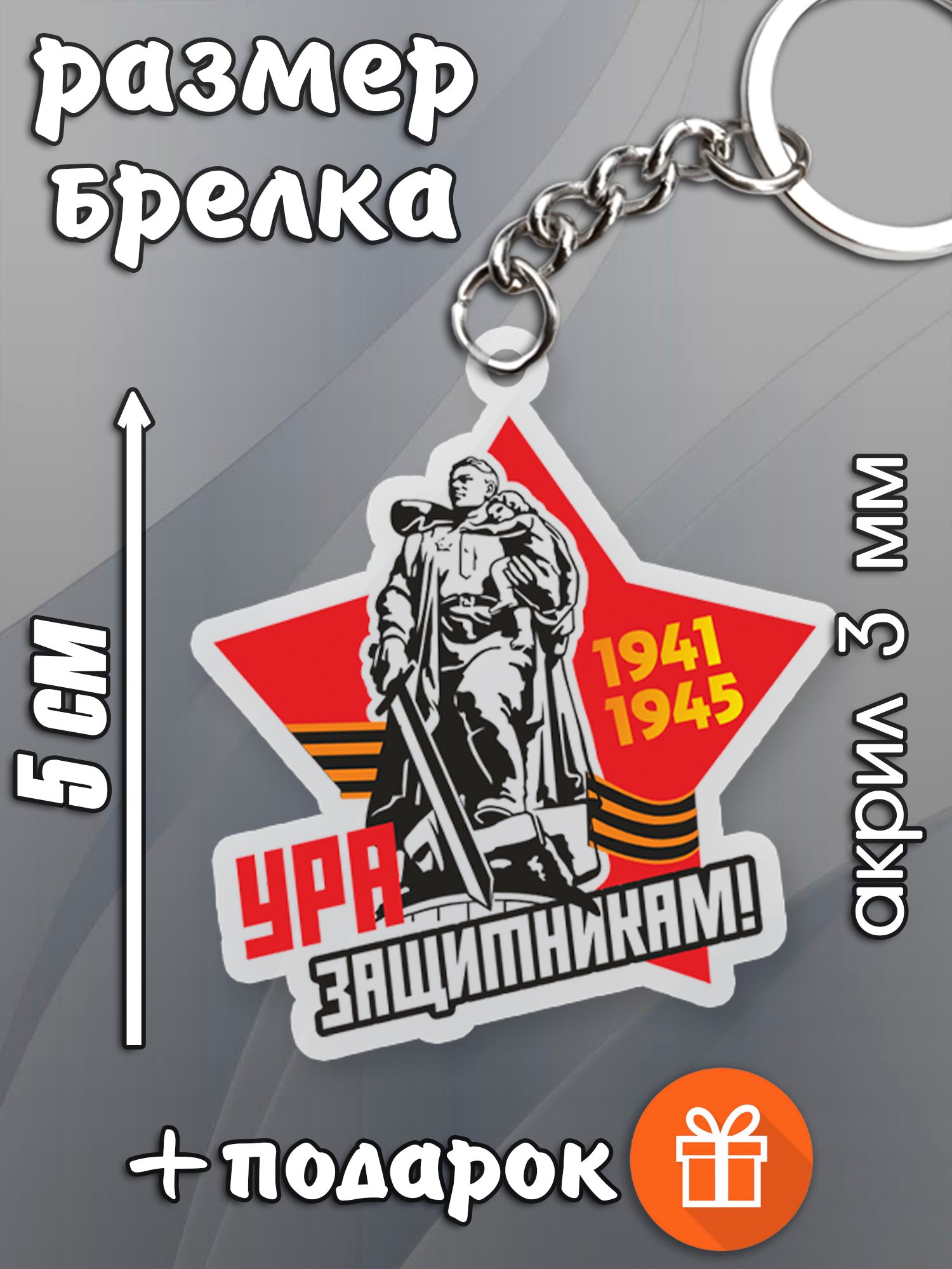 Брелок