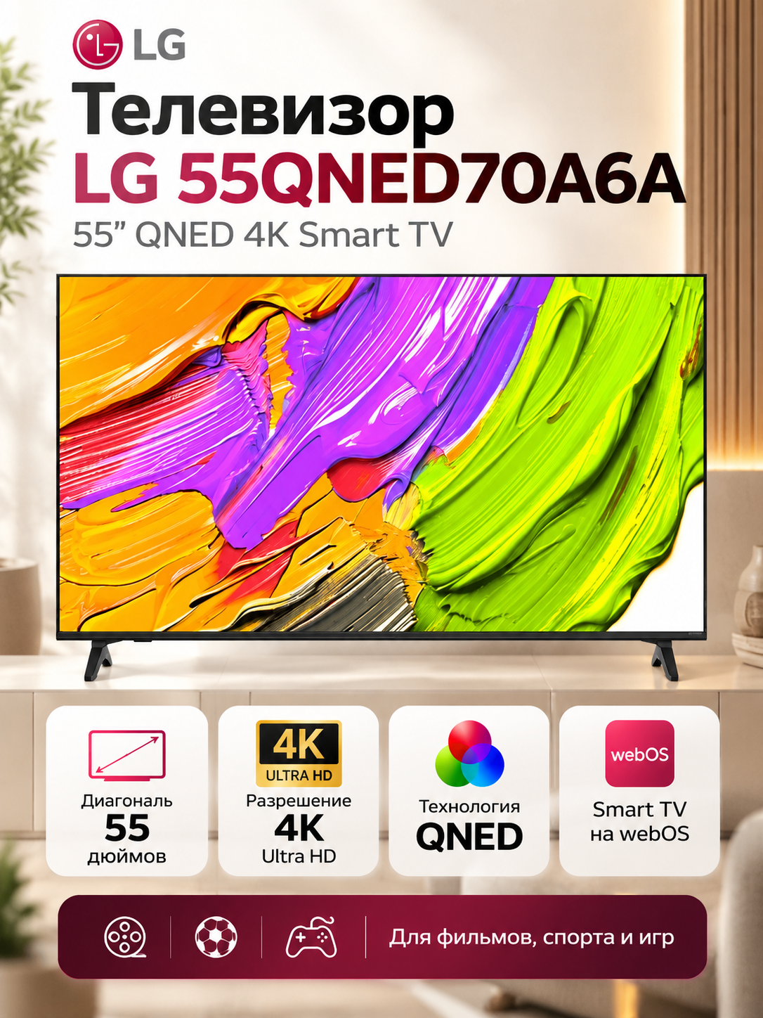 55" Телевизор LG 55QNED70A6A. ARUG QNED, 4K Ultra HD, смарт ТВ, WebOS, черный