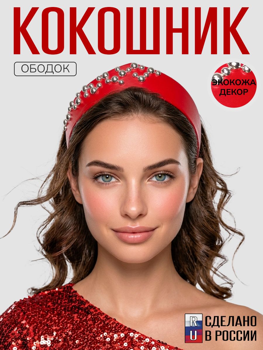 Кокошник ободок для волос со стразами и камнями, красный, экокожа, Мира