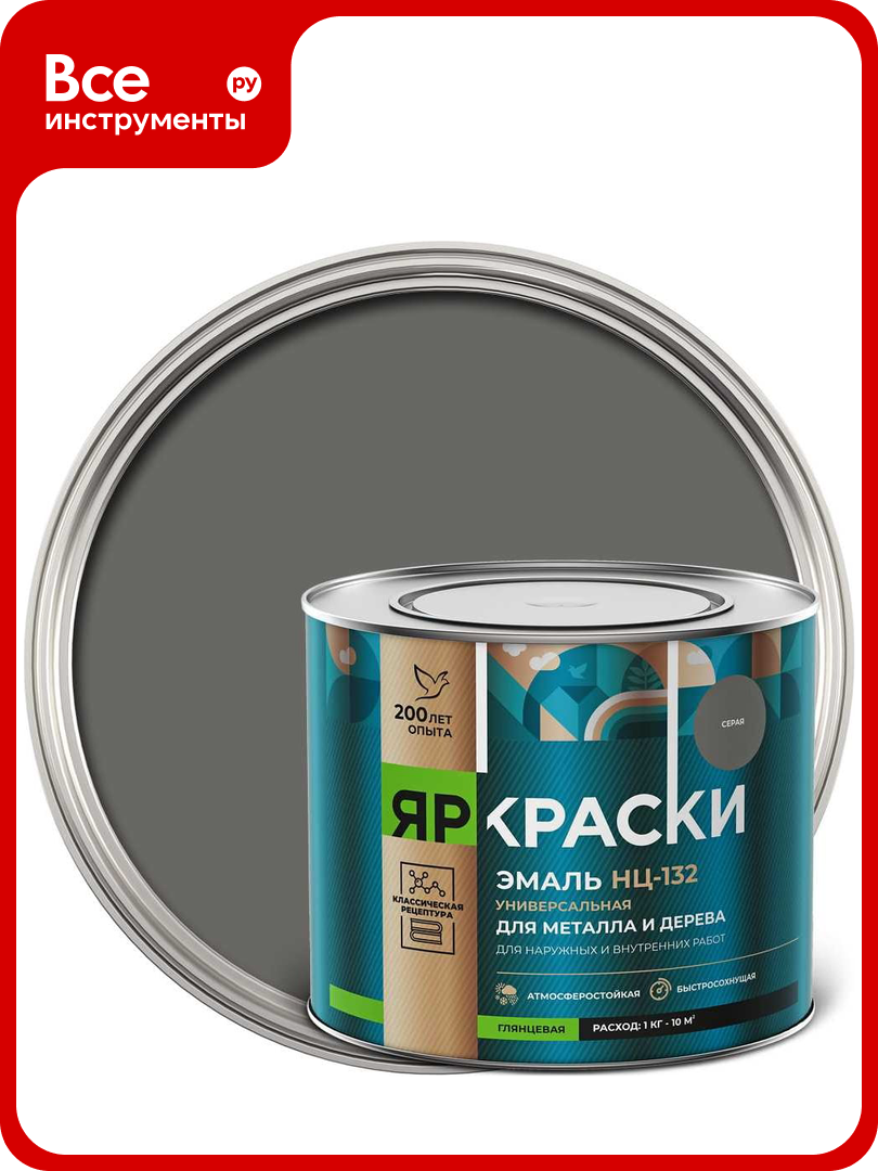Быстросохнущая нитраэмаль ярославские краски НЦ-132 глянцевая серая 1,7 кг 7145.4, для защиты деревянных поверхностей