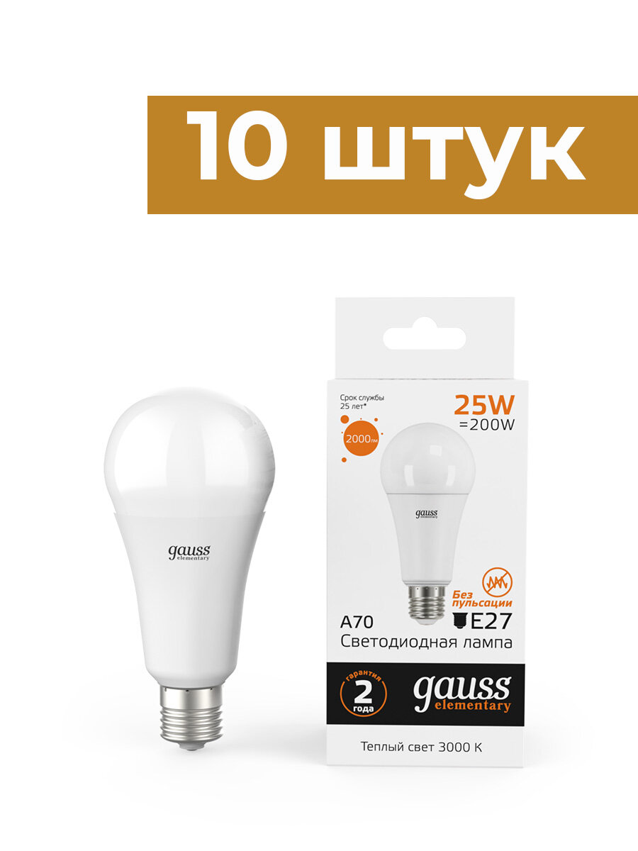 Лампа Gauss Elementary ЛОН A67 E27 25W(2000lm) 3000K 2K 143x67 матовая, пластик/алюминий 73215 - 10 штук