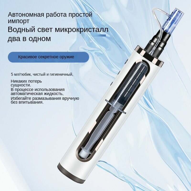 Самогидратирующийся микрокристаллический интродьюсер, безыгольная оригинальная жидкая мезотерапия электрической микрокристаллической ручкой