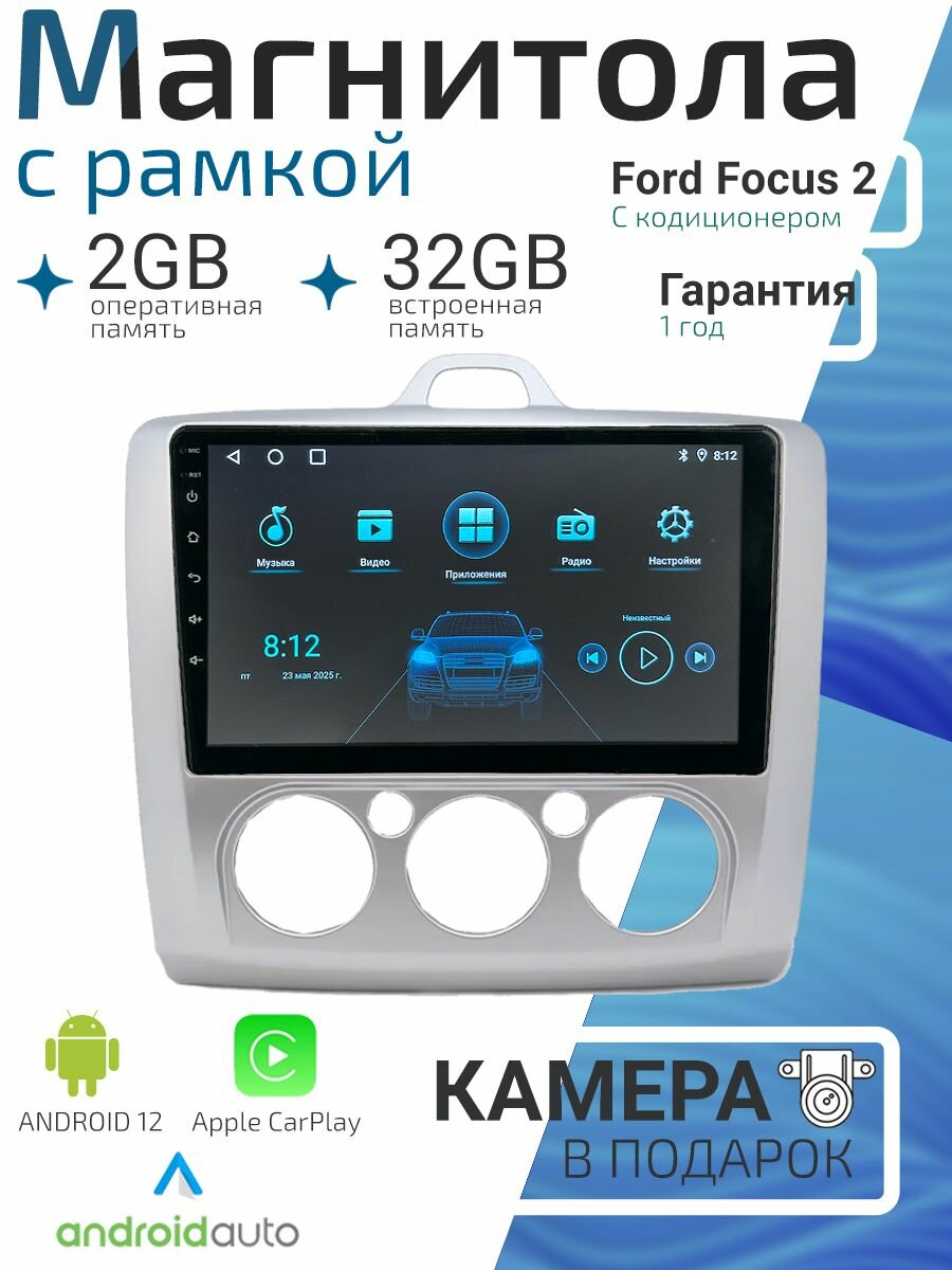 Магнитола Ford Focus 2 с кондиционером, 2006 - 2011, 9 дюймов, разрешение экрана 1280*720, Android 12, 2/32ГБ, чип-усилитель YD7389. Форд Фокус. + Переходная рамка