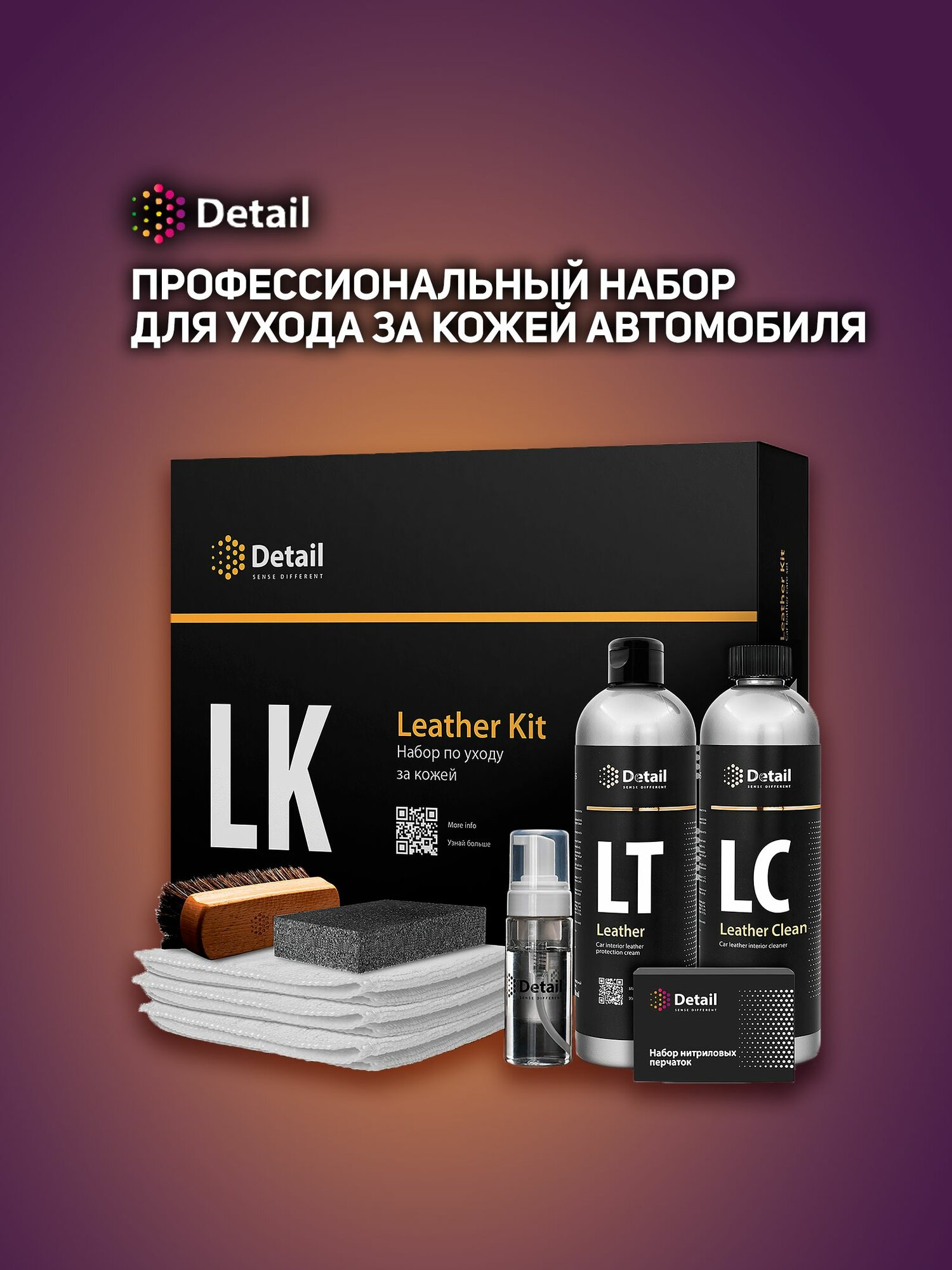 Набор для чистки кожи Detail "Leather Kit", очищение и восстановление