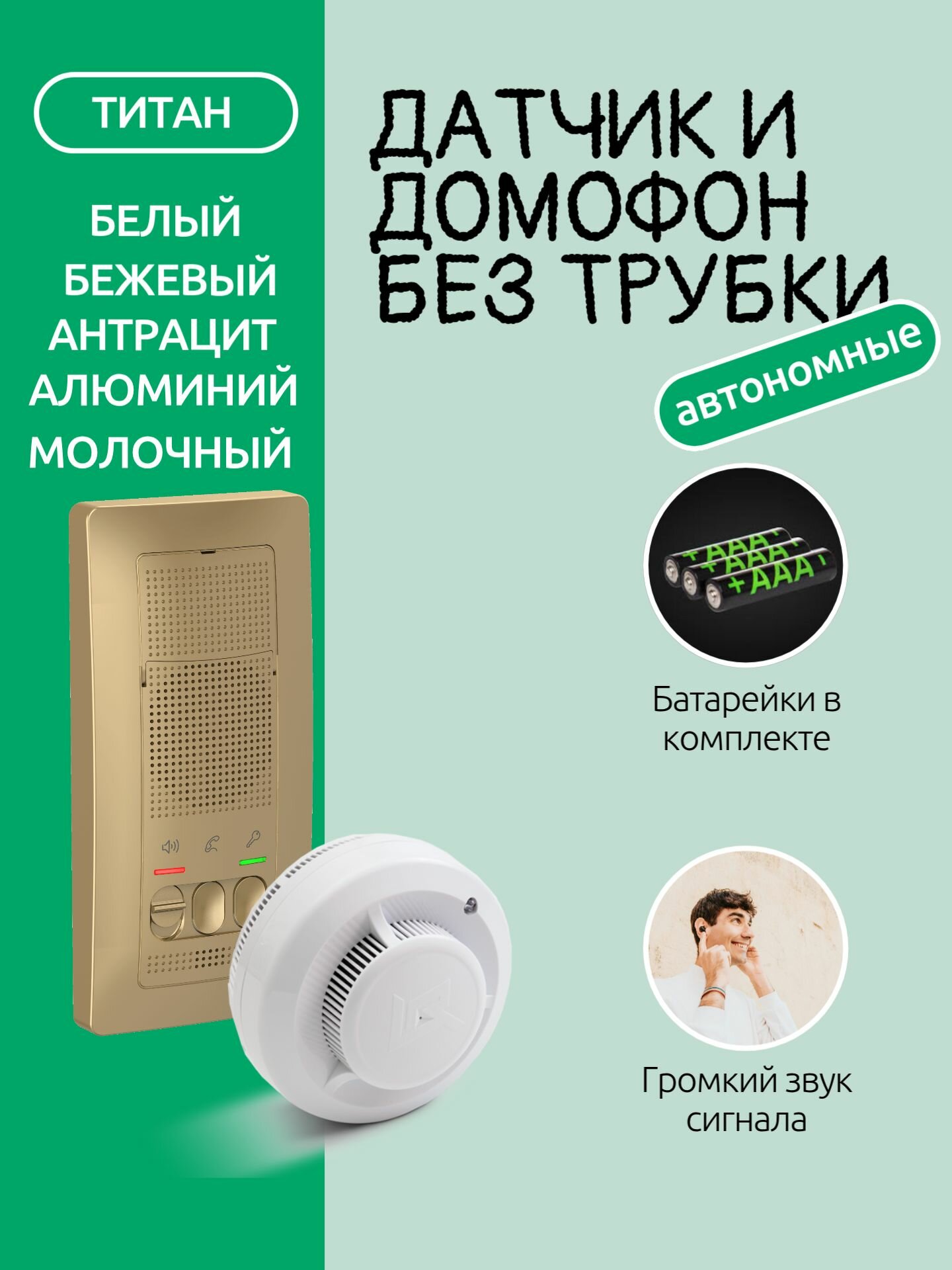 Комплект переговорного устройства домофона и дымового извещателя автономного - (BLNDA000014 + ИП 212-142)