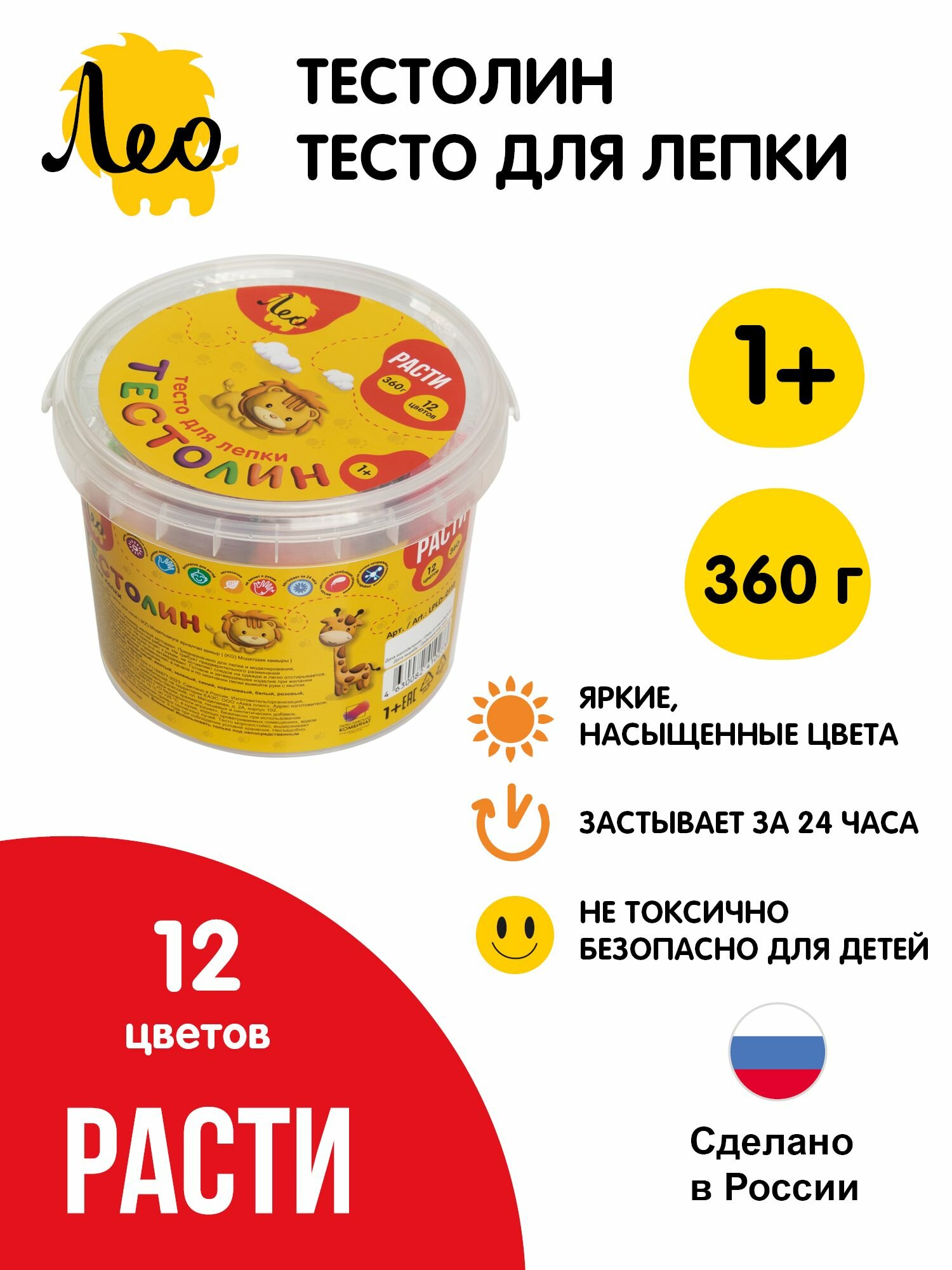 Тестолин, тесто для лепки Лео набор 12 цветов LPLD-0112