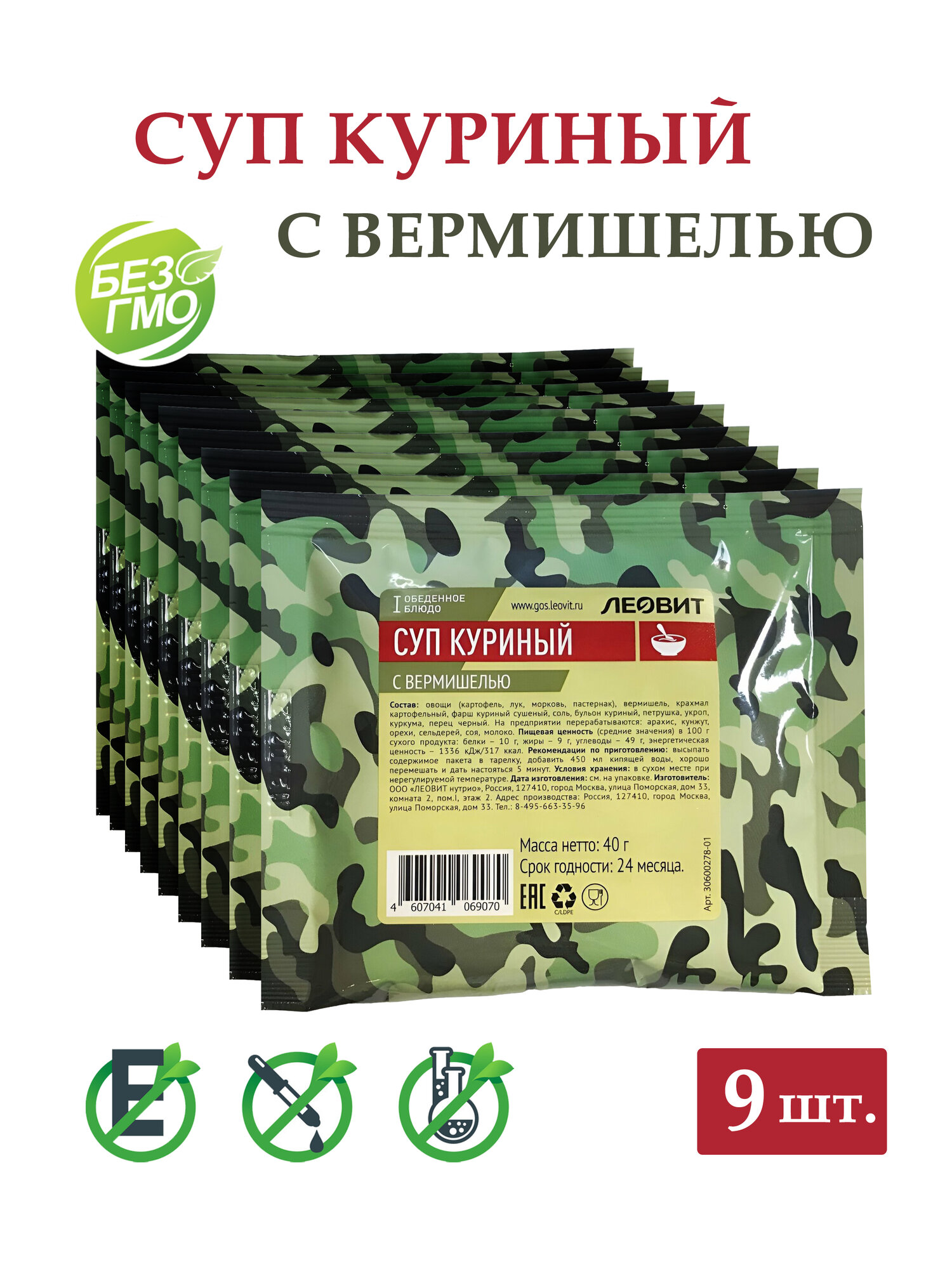 Суп куриный с вермишелью быстрого приготовления 9 шт