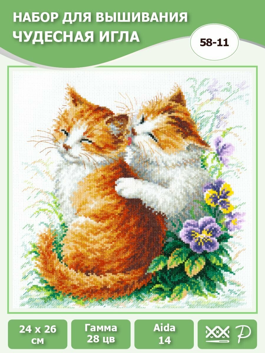 58-11 "Нежная забота". Набор для вышивания крестом Чудесная игла 24 х 26 см.