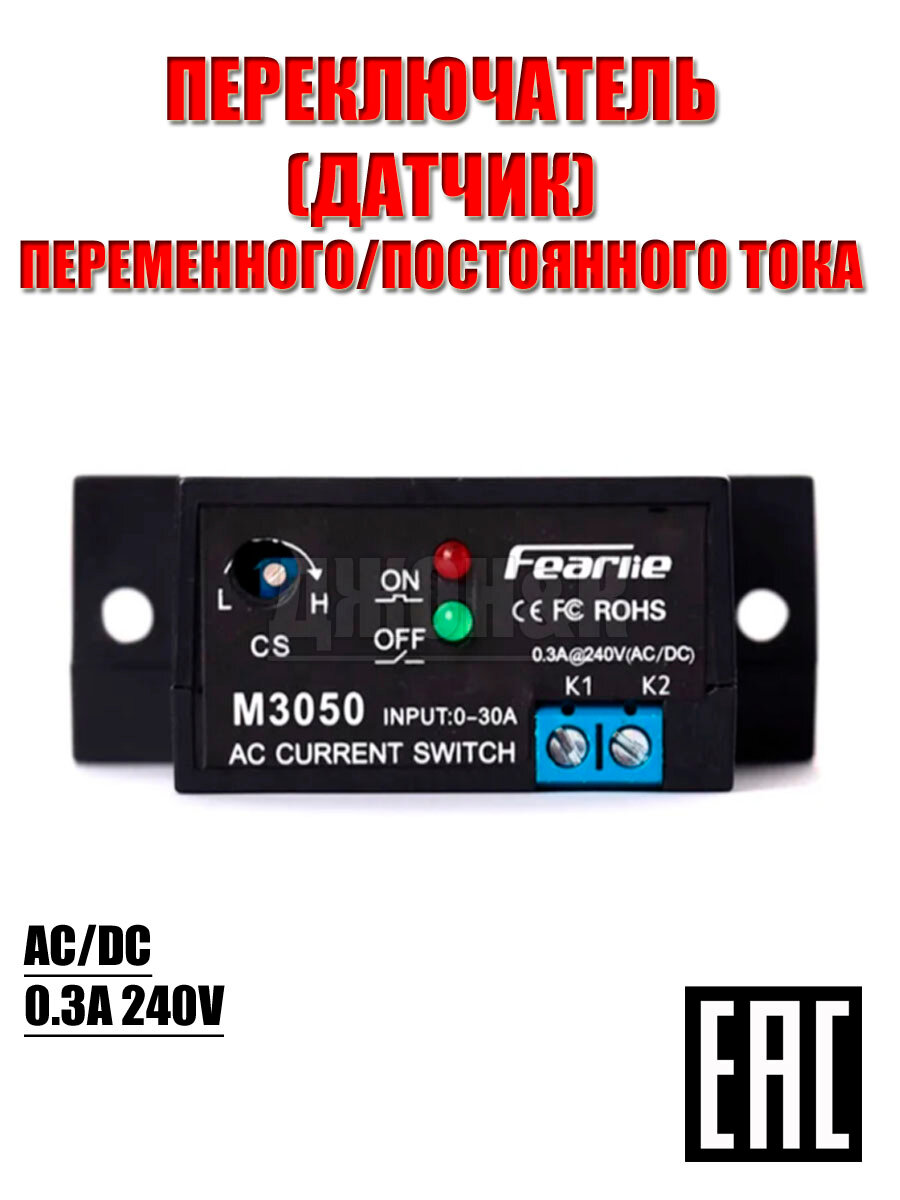 Переключатель (реле) переменного тока 30А М3050 регулирумый