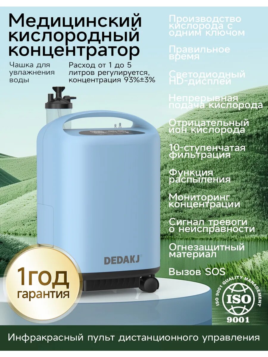 Медицинский десятилитровый кислородный генератор DEDAKJ, концентрация кислорода 93%, 1-5 литров в минуту