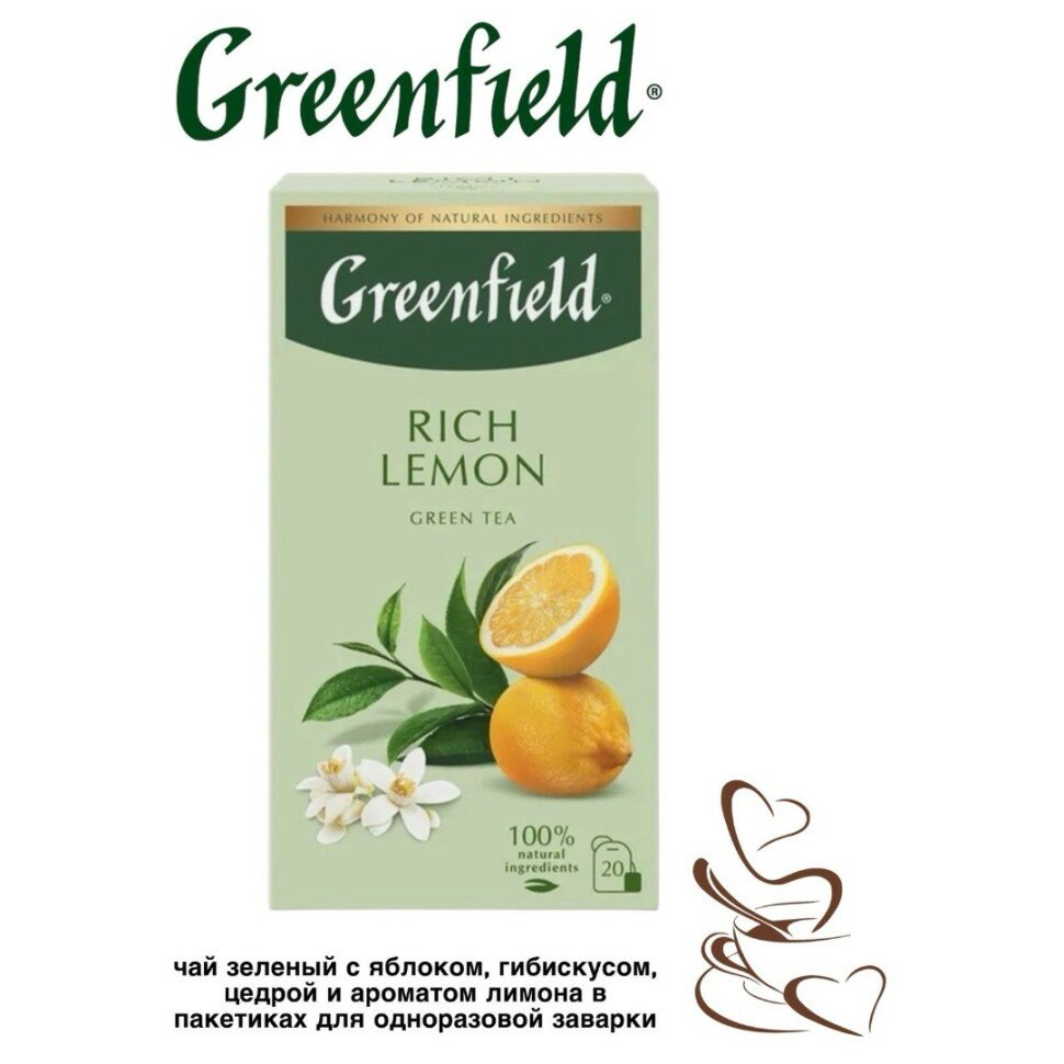 Чай зеленый пакетированный Greenfield Rich Lemon 20 пакетиков для разовой заварки