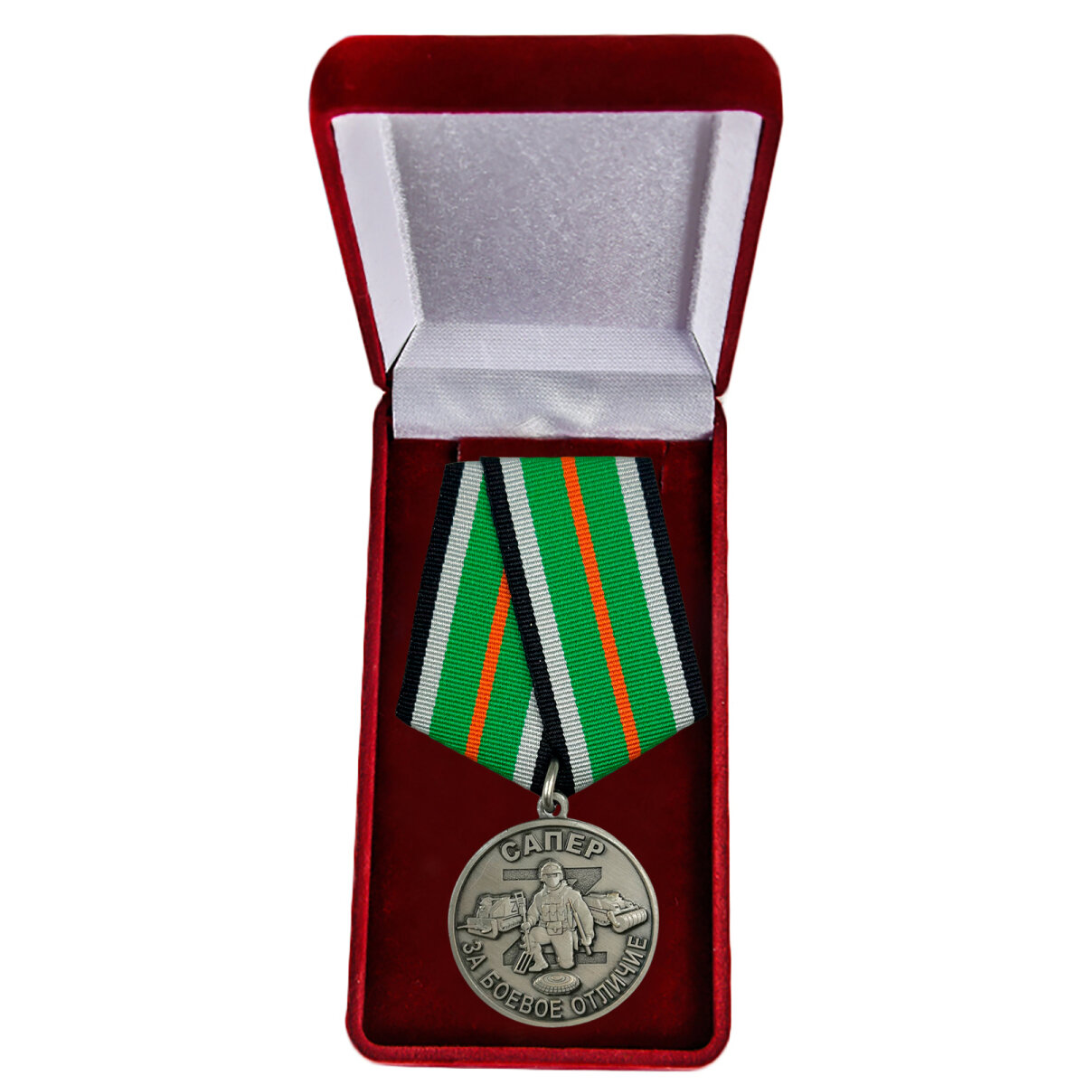 Муляж медали "За боевое отличие" Сапер - в бархатном футляре