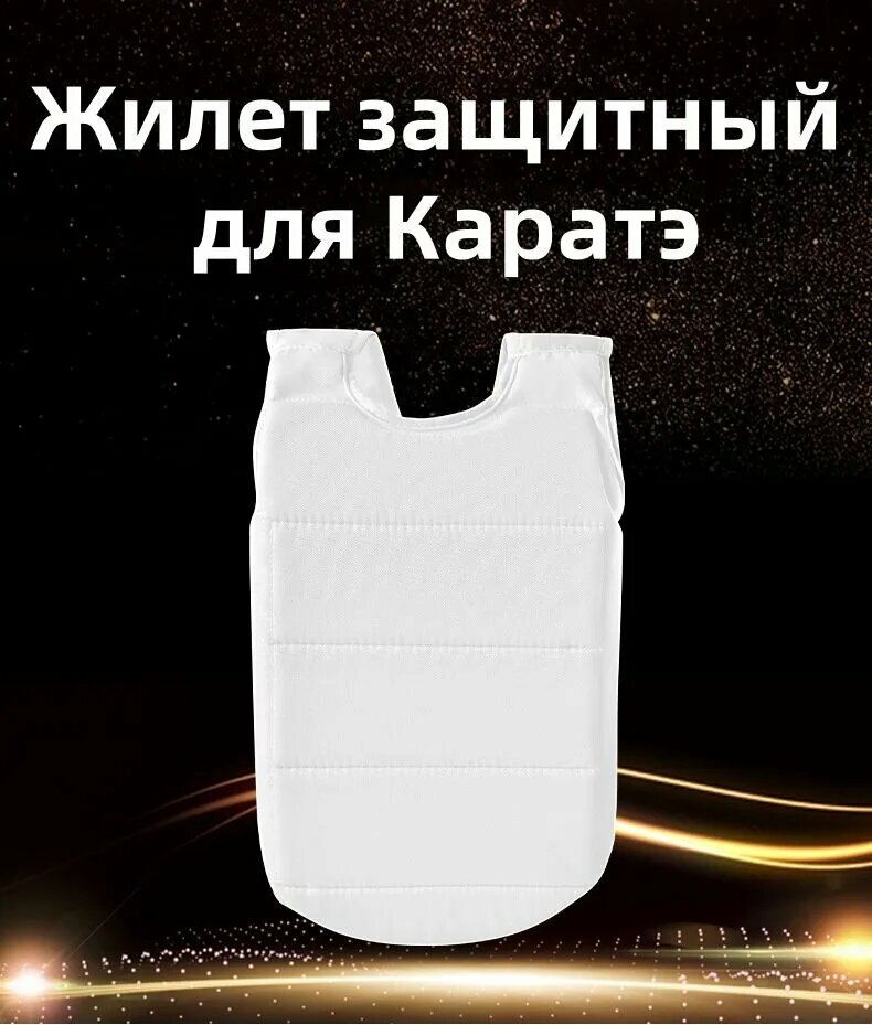 Защита корпуса, размер: S