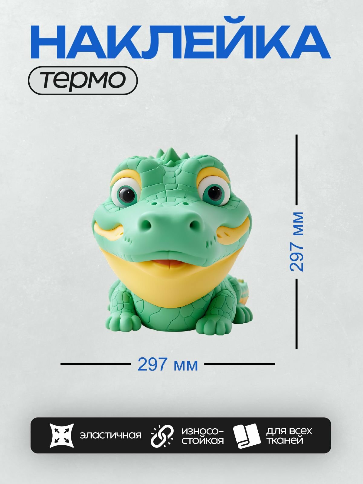 Термонаклейка PrintyFull на одежду DTF / Милый мультяшный дракон