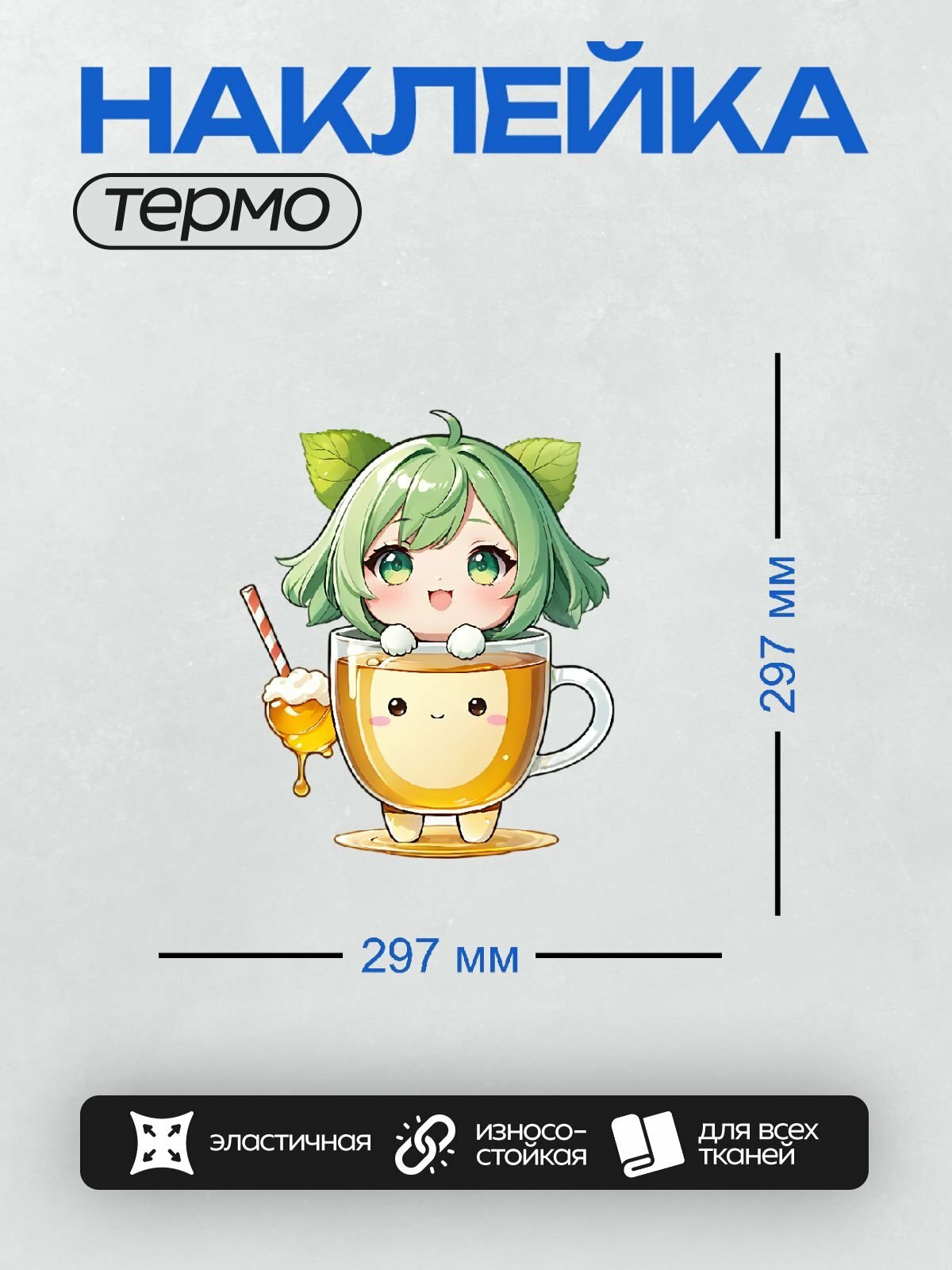 Термонаклейка PrintyFull на одежду DTF / Милый аниме-персонаж