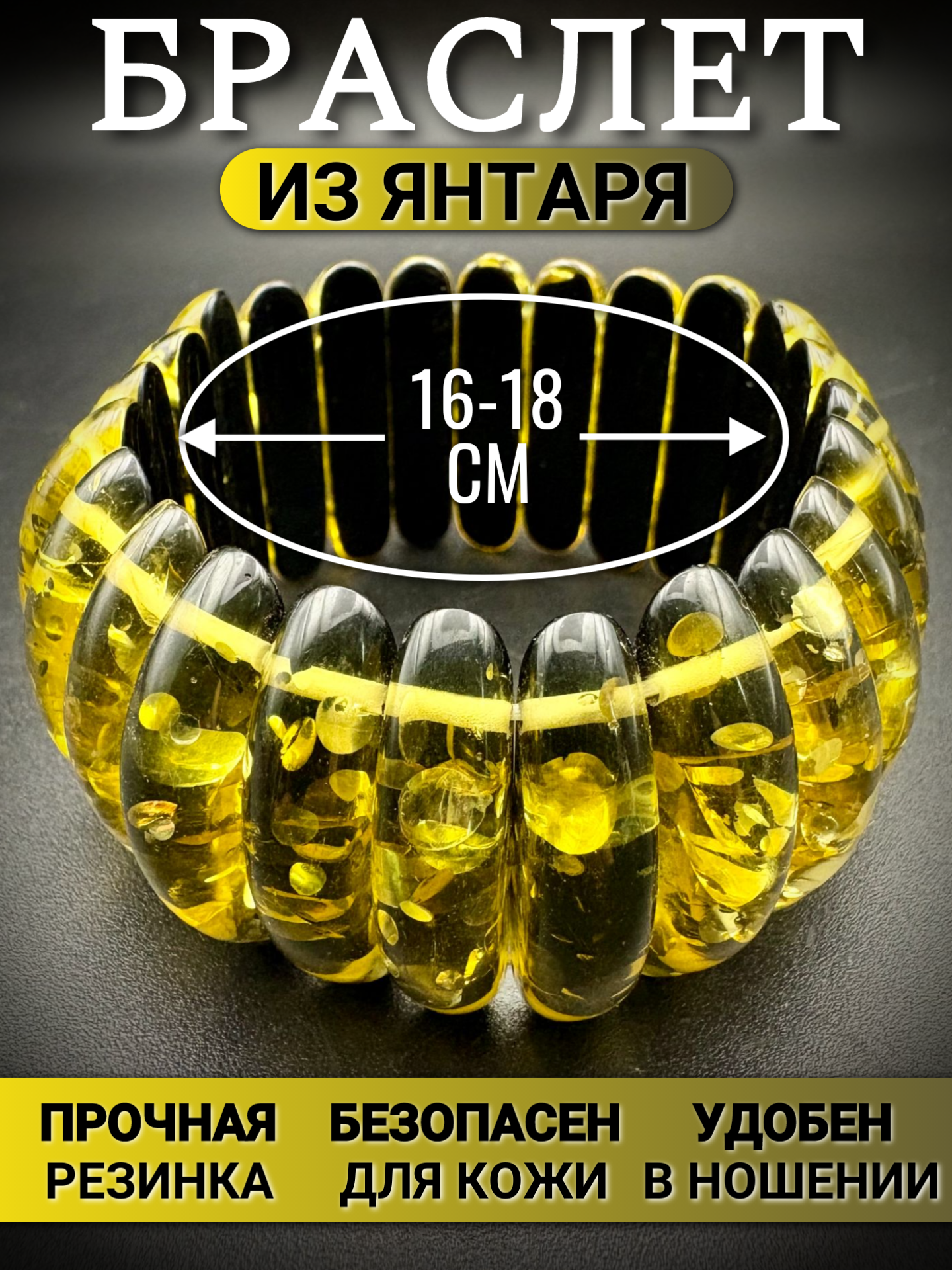 Браслет, янтарь прессованный