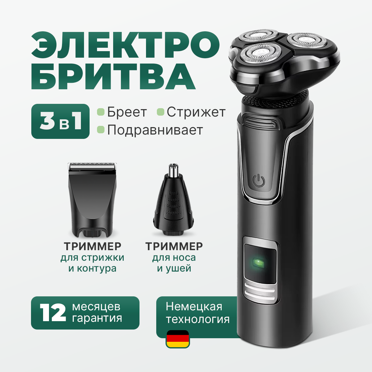 Бритва электрическая мужская, электробритва мужская, машинка для бритья