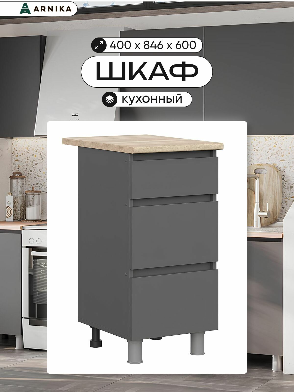 ARNIKA Шкаф кухонный напольный со столешницей "Довер" серый 44,2х40х82 см