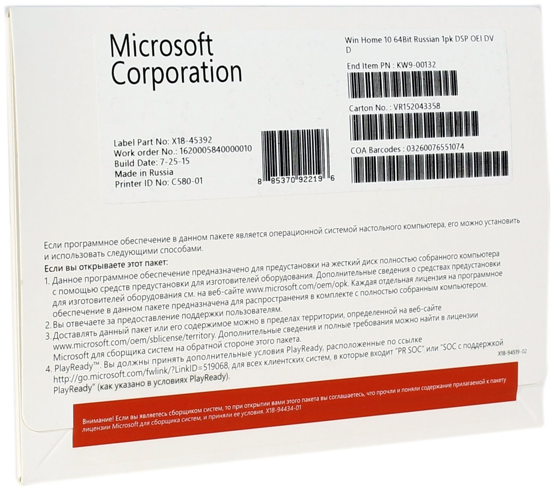 Программное обеспечение Microsoft Windows 10 Home 64bit Russian,1PK DSP OEI DVD MS OEM (KW9-00132)