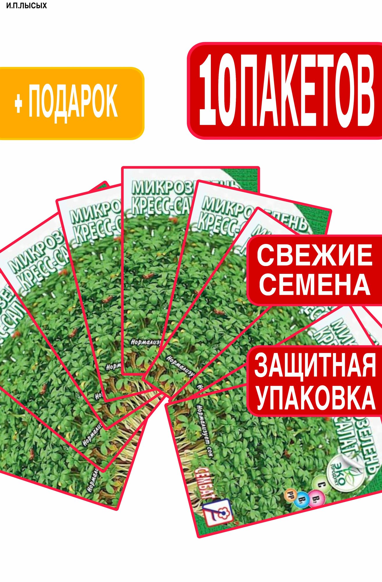 Семена Микрозелень "Кресс салат"