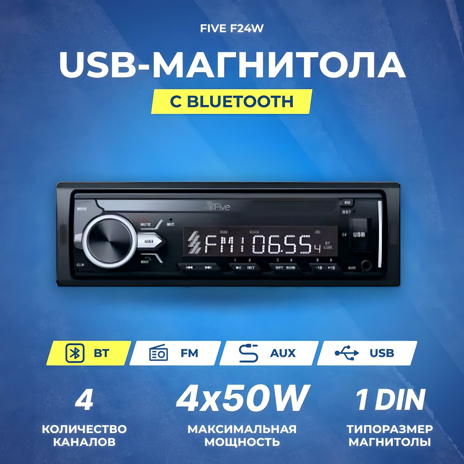 Автомагнитола FIVE F24W (1din/белая/Bluetooth/USB/AUX/SD/FM/4*50)