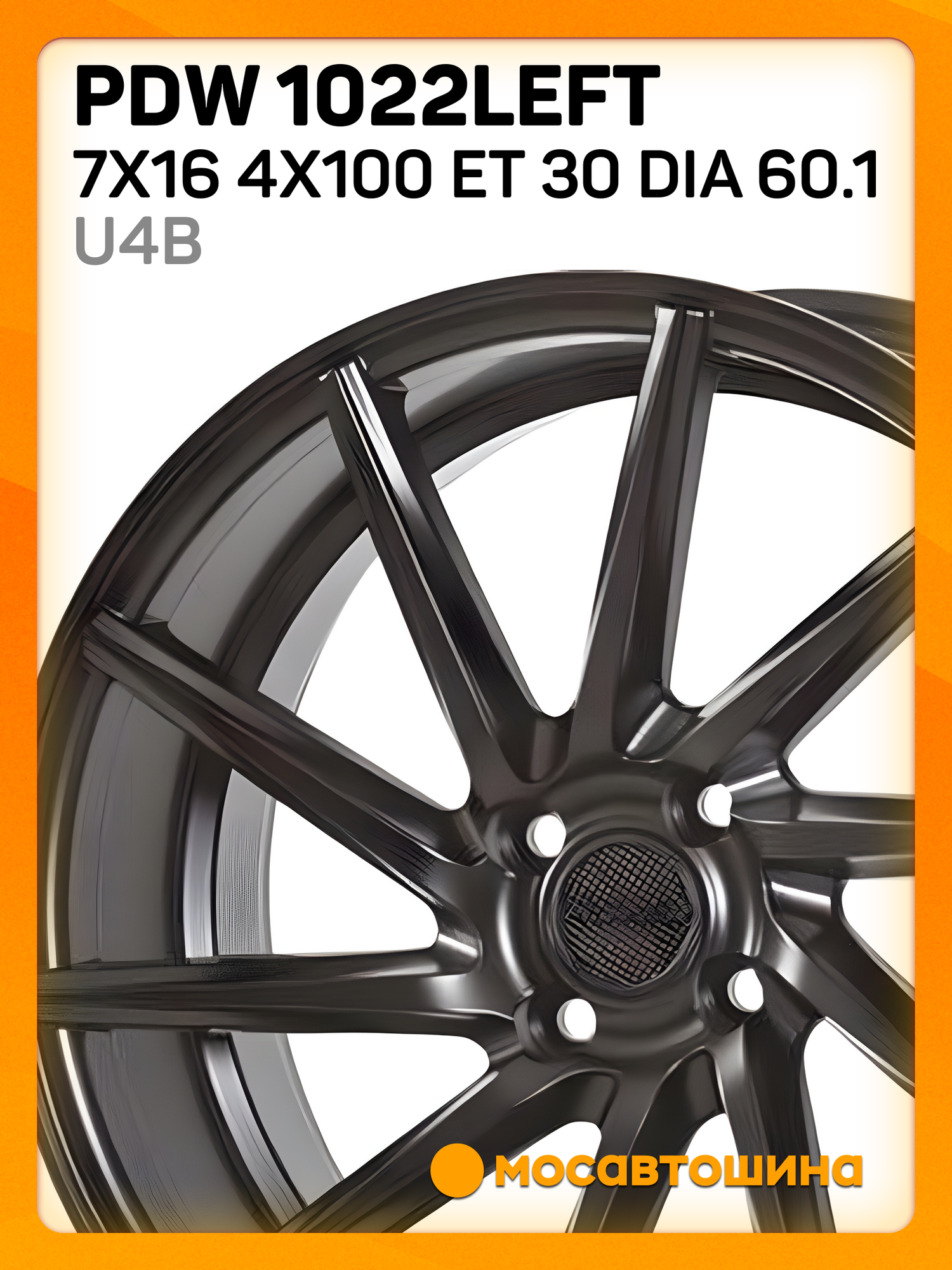 Автомобильные диски PDW 1022Left 7x16 4x100 ET 30 Dia 60.1 U4B