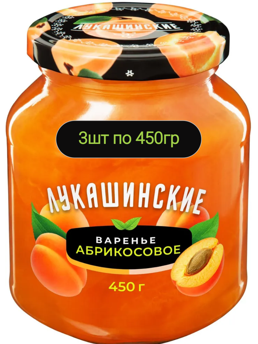 Варенье абрикосовое натуральное "Лукашинские" 3шт по 450гр