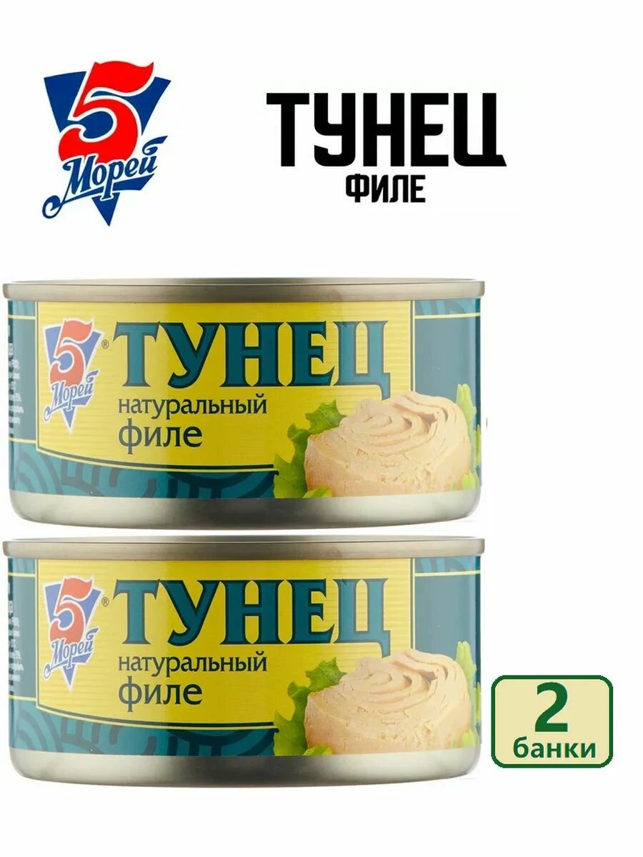 "5 Морей" - Тунец филе в масле, 185 г - 2 шт