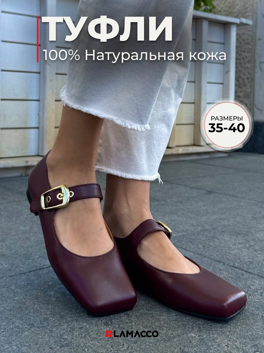 Туфли Мэри Джейн 