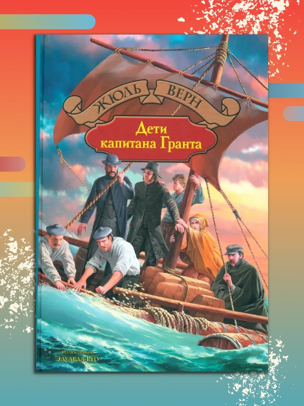 Дети капитана Гранта