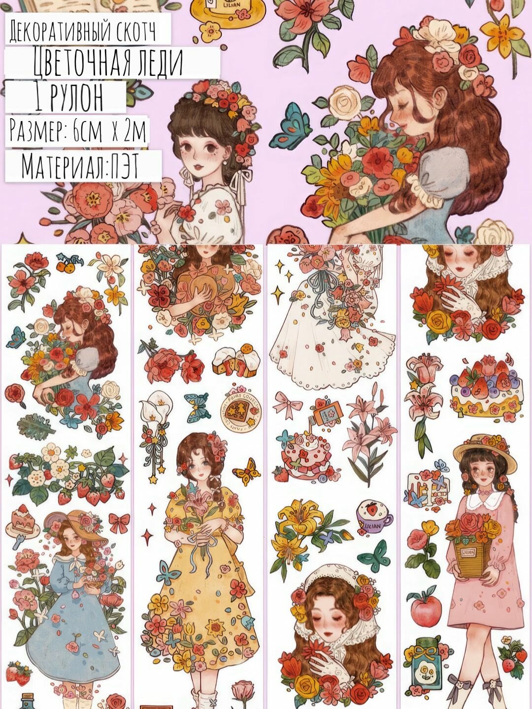 Декоративный скотч Ramona "Цветочная Леди", прозрачный, односторонний, 60 мм x 2 м