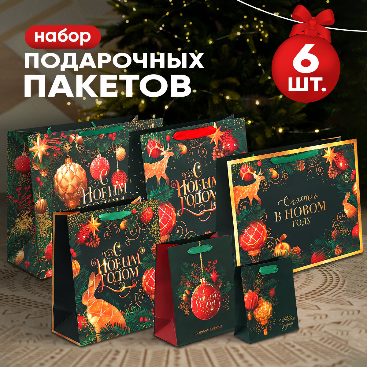 Набор пакетов ламинированных «Зимнее торжество»