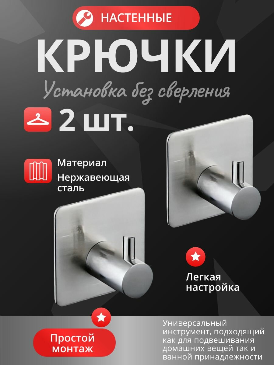 Нержавеющие самоклеящиеся крючки для ванной и кухни (2 шт), Felix_electronix
