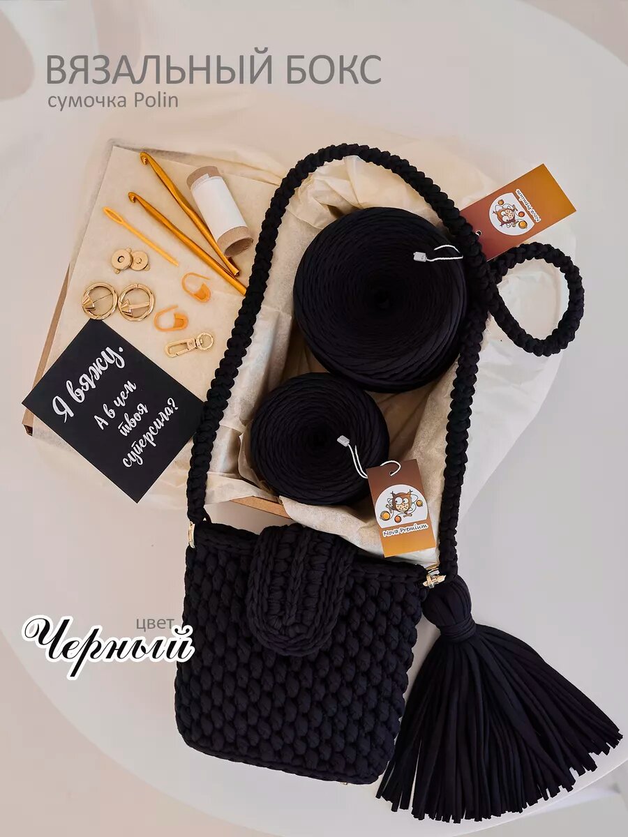 Набор для вязания Женская сумка через плечо